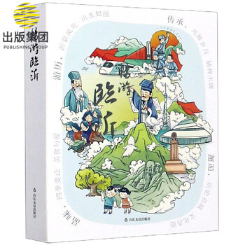 畅游临沂