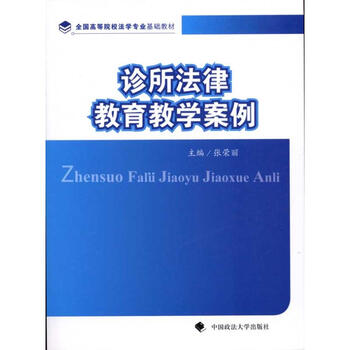 诊所法律教育教学案例