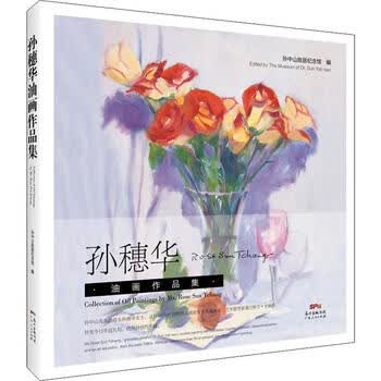 孙穗华油画作品集