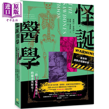 怪诞医学  港台原版   自然科普   科普丛书