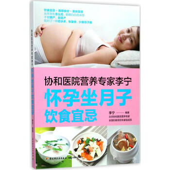 协和医院营养专家李宁