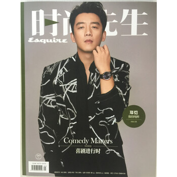 时尚先生（2021年1月号）