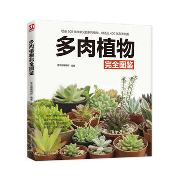 包邮：多肉植物图鉴 家居   图书