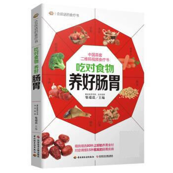 吃对食物，养好肠胃 柴瑞震