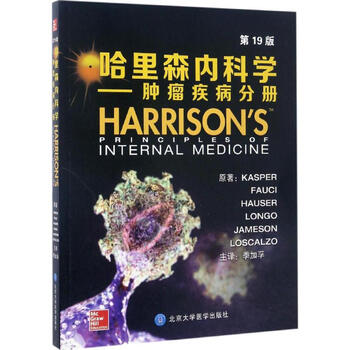 哈里森内科学