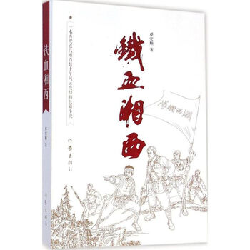 铁血湘西