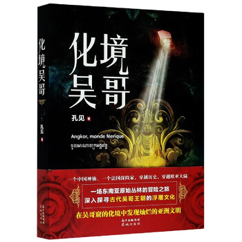 化境吴哥 孔见