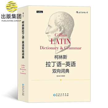 柯林斯拉丁语-英语双向词典