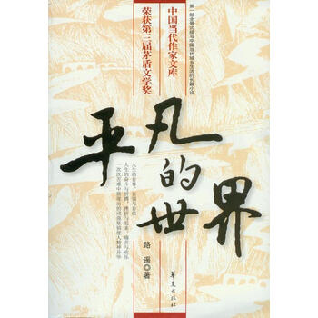 平凡的世界 路遥