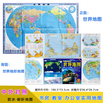 2020新版世界地图贴图中英文对照世界地形世界能源与物产人口防水耐折撕不烂地理学习世界政区地图 山脉