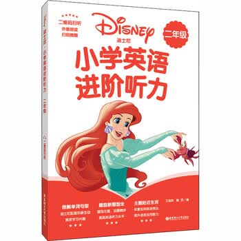 小学英语进阶听力 2年级 图书
