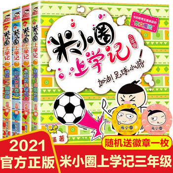 米小圈上学记三年级全套4册非注音版儿童读物三年级课外书儿童文学北猫小学生课外阅读书籍
