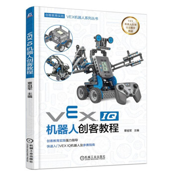 跟世界学VEX IQ机器人 VEX IQ机器人教程