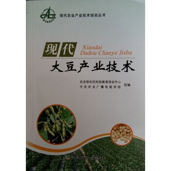 现代大豆产业技术