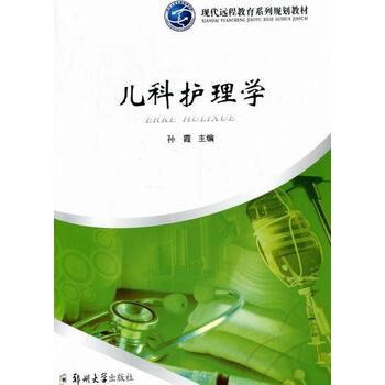 包邮：儿科护理学 大中专教材教辅   图书