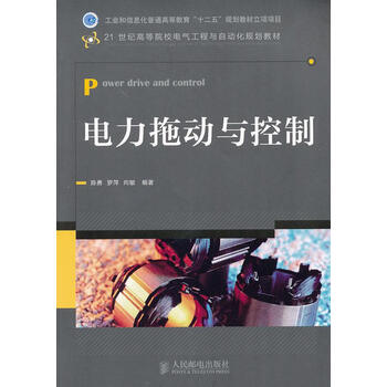 电力拖动与控制