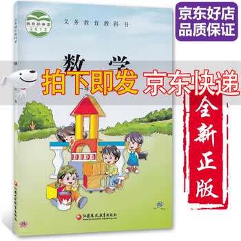 【全新正版】小学一年级下册数学书苏教版1一年级数学下册课本教材下册教科书数学一年级下册数学 江苏凤凰教育出版社