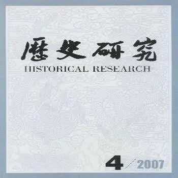 【2021年全年期刊杂志订阅】历史研究（全年6期）邮发号：2-77