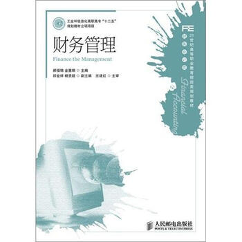包邮：财务管理 管理  普通成人 图书