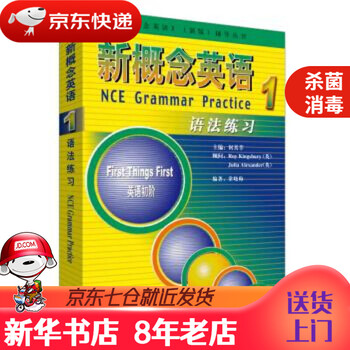 【新华书店 正版书籍】新概念英语1语法练习英语初阶常晓梅著,何其莘编外语教学与研究出版社 正版图书绘本