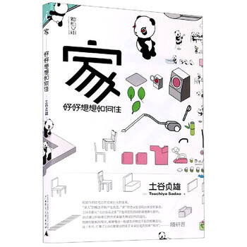 家(好好想想如何住)/听松文库