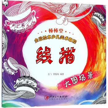 线描 李雅唯,彭飞 编 作 书籍