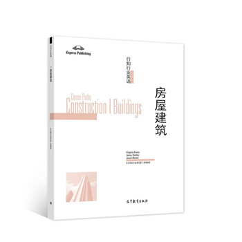 行知行业英语——房屋建筑