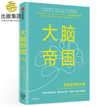 大脑帝国(精)