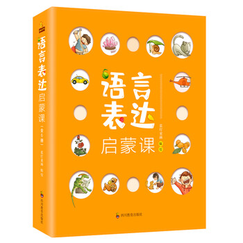 语言表达启蒙课（儿童语言培养，语言启蒙，语言提升，词汇大全。全6册）[3-6岁]