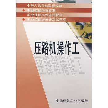 压路机操作工