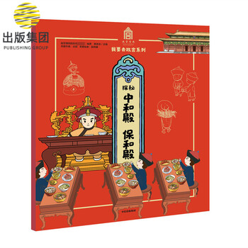 探秘中和殿保和殿/我要去故宫系列