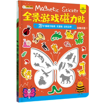 小笨熊 磁力游戏贴纸 撕不烂贴纸 智力开发 动物乐园 超大开本 强磁力反复贴 赠同步百科音频(中国环境标志产品 绿色印刷)
