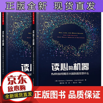 B万千心理-全2册 万千心理 理解大脑+读心的机器 细胞行为和认知 约翰E.道林 行为神经科