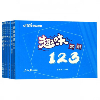 公考常识必备清单6+1(共7册)