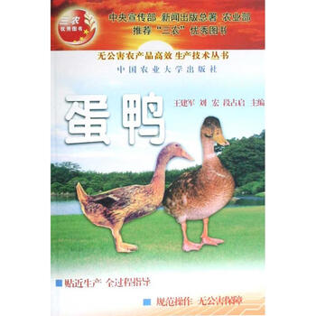 蛋鸭