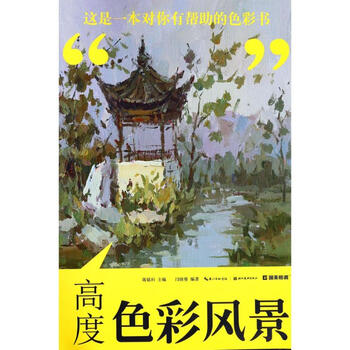 高度 色彩风景 闫晓曼  书籍
