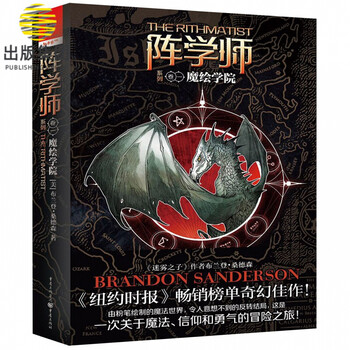 魔绘学院/阵学师系列