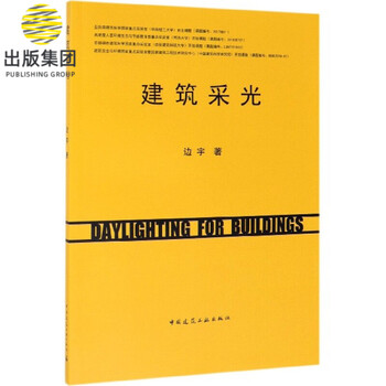 建筑采光