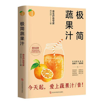 包邮：极简蔬果汁养生/*  图书