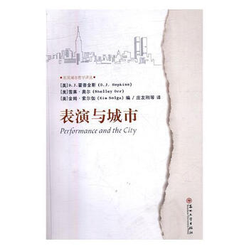 表演与城市美霍普金斯苏州大学出版社9787567219571 社会科学书籍