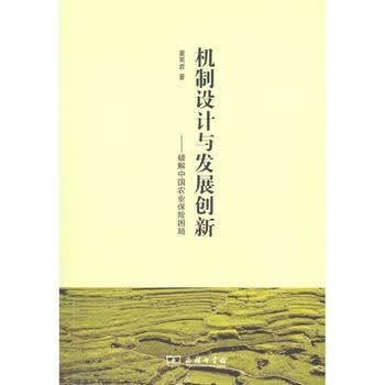 机制设计与发展创新:破解中国农业保险困局