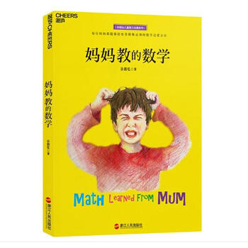 正版 妈妈教的数学 孙路弘8087940