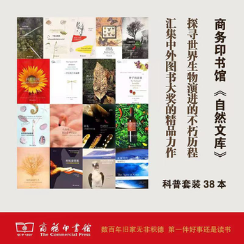 自然文库系列 1-5辑 共38种