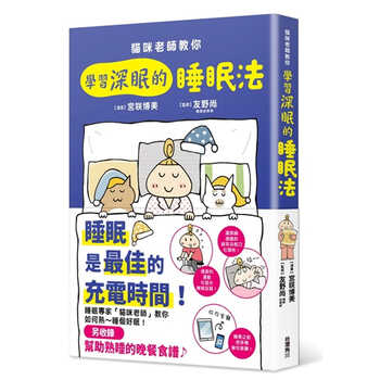 预售 宫咲ひろ美猫咪老师教你 学深眠的睡眠法中国台湾角川