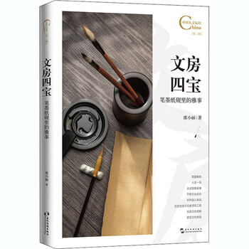 文房四宝 笔墨纸砚里的雅事