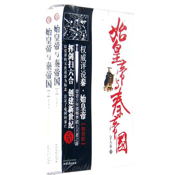 包邮：始皇帝与秦帝国 传记   图书