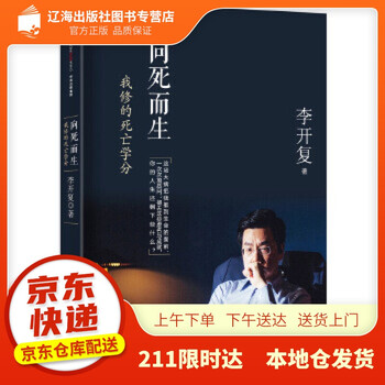 【新华图书籍 正版速发】向死而生 我修的死亡学分（文学名家名著） 中信出版社 李开复　著 中信出版社