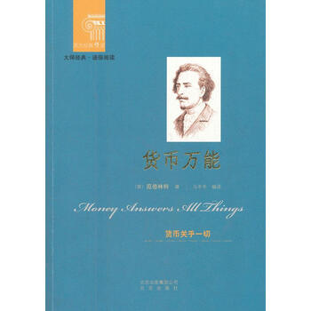 货币万能