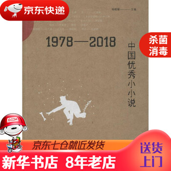 【新华书店 正版书籍】1978-2018中国优秀小小说杨晓敏现代出版社 正版图书绘本