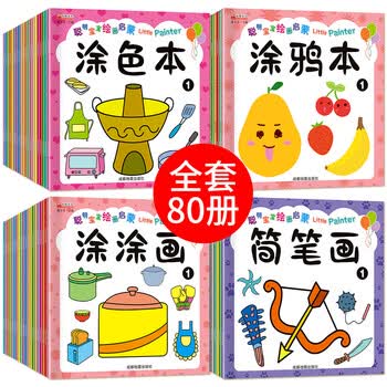 幼儿画画启蒙教材涂鸦画涂色书宝宝涂涂乐描画书0-2-3-4-5-6-7-8岁儿童简笔画绘画本填图书大 涂涂画20册【送12色油画棒】